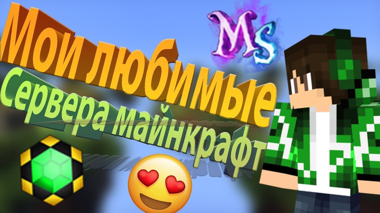 ТОП 5 МОИХ ЛЮБИМЫХ ПИРАТСКИХ СЕРВЕРОВ МАЙНКРАФТ Youtube