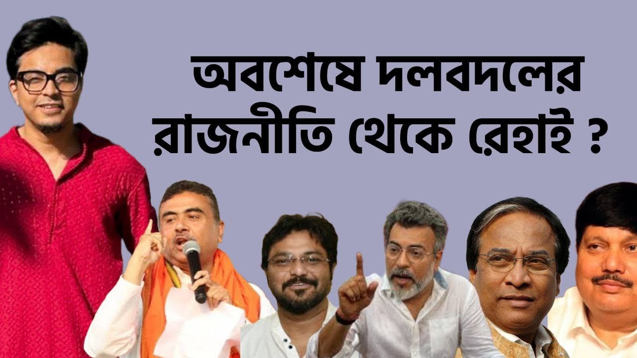 ২০২৪ এর ভোট পশ্চিমবঙ্গকে যা শিখিয়ে গেলো । Anubhab Maiti - YouTube