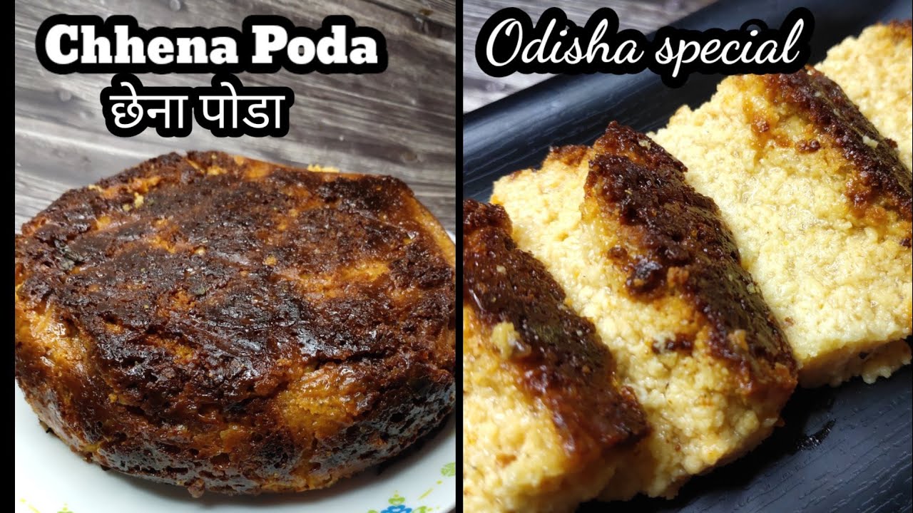 chhena poda/Odishaspecial chhena poda/ଛେନାପୋଡ/छेनापोडा/Indiansweets ...