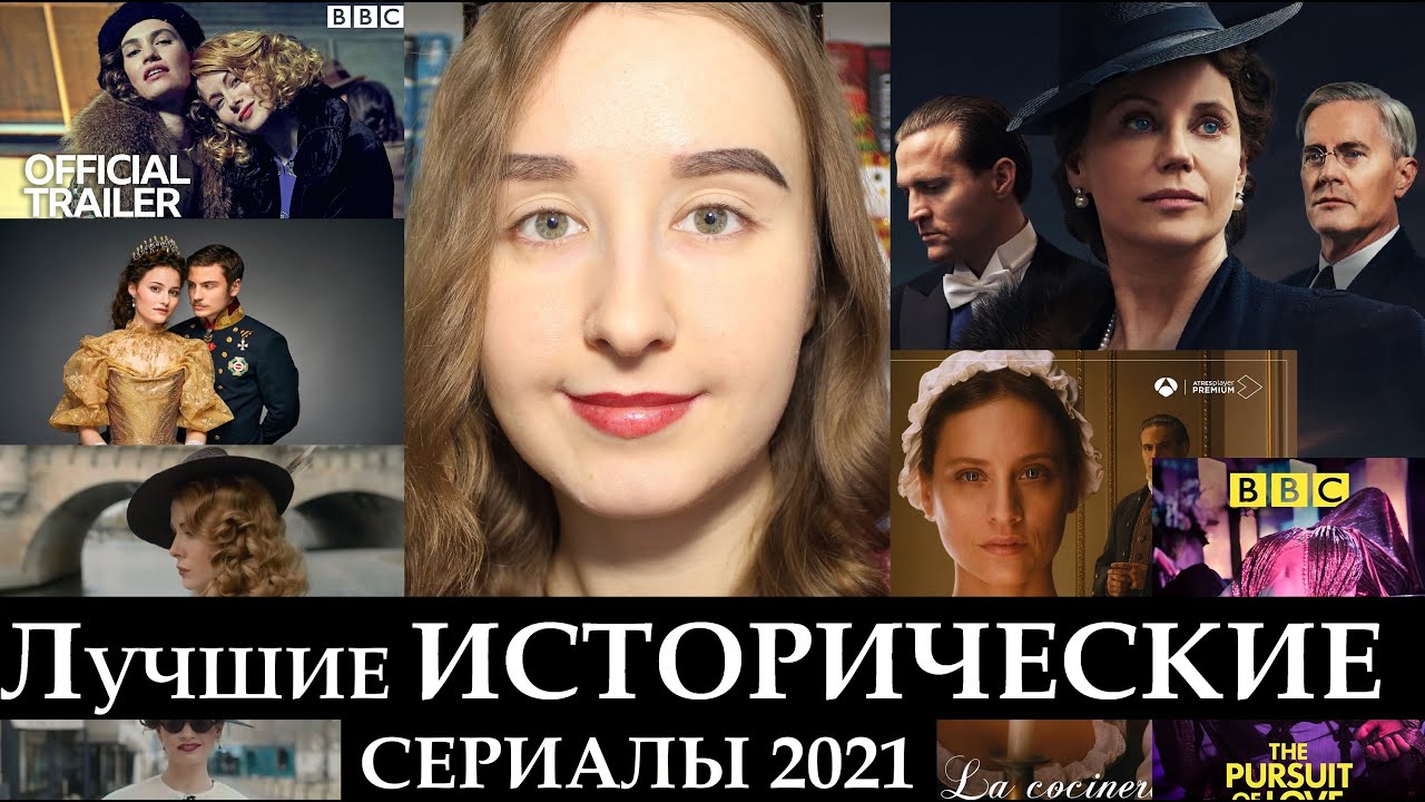 ТОП-5 - ЛУЧШИЕ ИСТОРИЧЕСКИЕ СЕРИАЛЫ 2021 ГОДА (Best History TV Shows ...