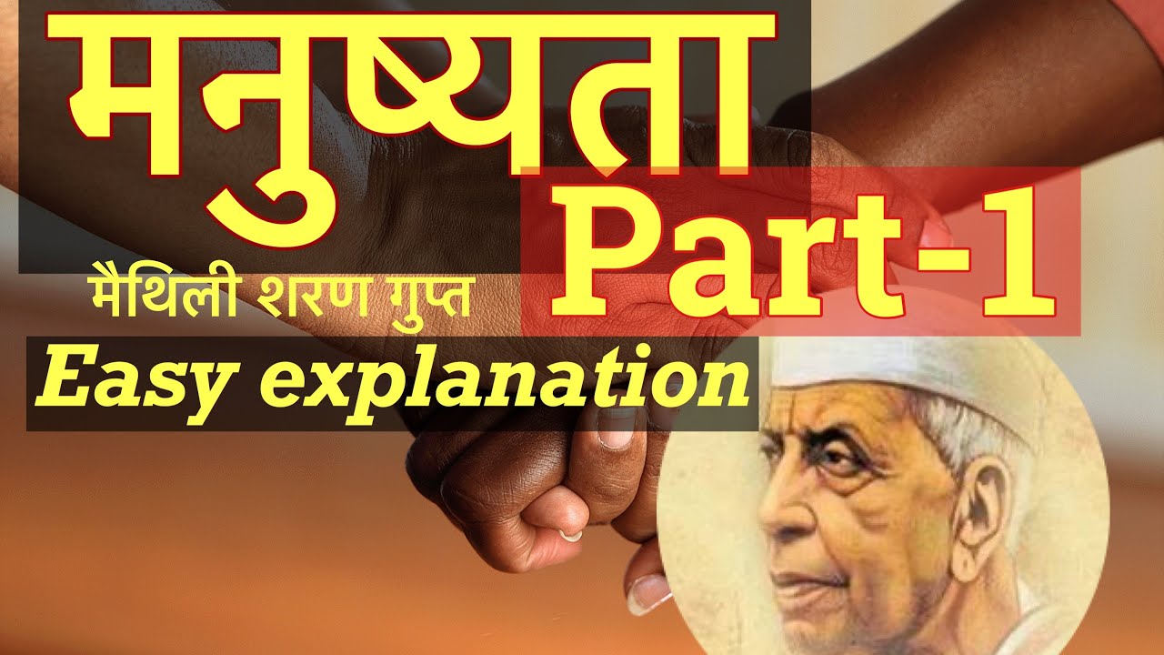 Manushyata class 10 easy explation l class 10 hindi l manushyata ...