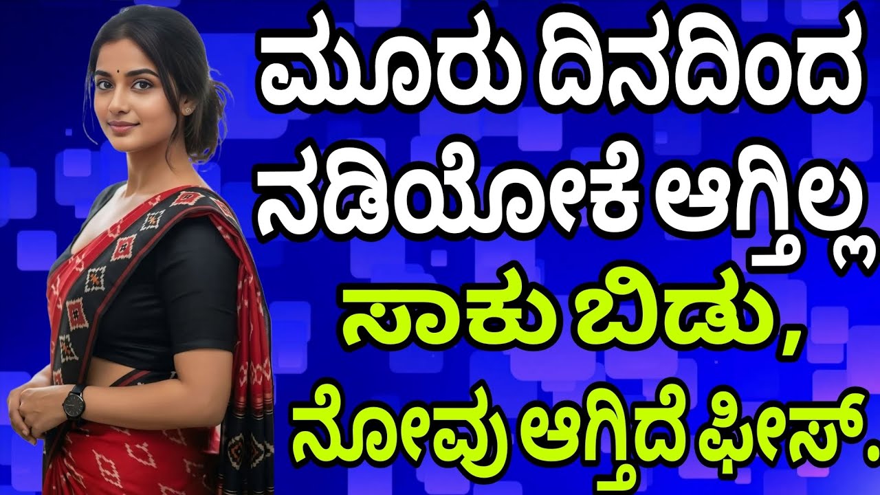 ಮೂರು ದಿನದಿಂದ.?......l Motivation। gk adda | gk adda kannada hub ...