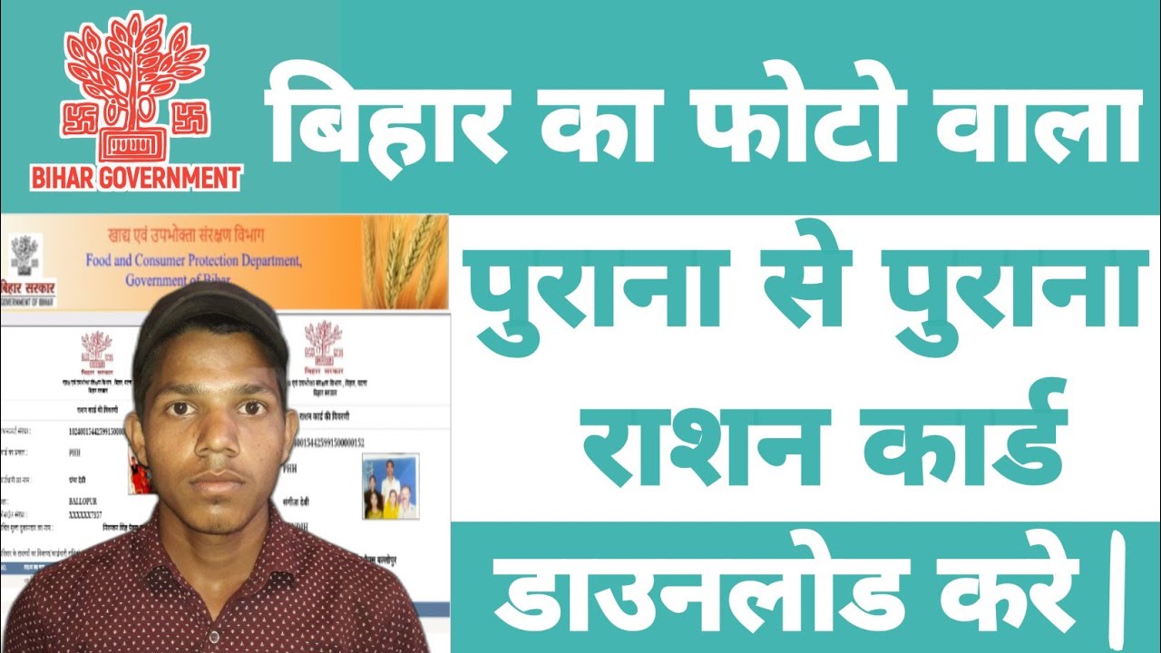 Bihar Ration Card Download 2023 | Ration Card List Chek 2023 | - YouTube