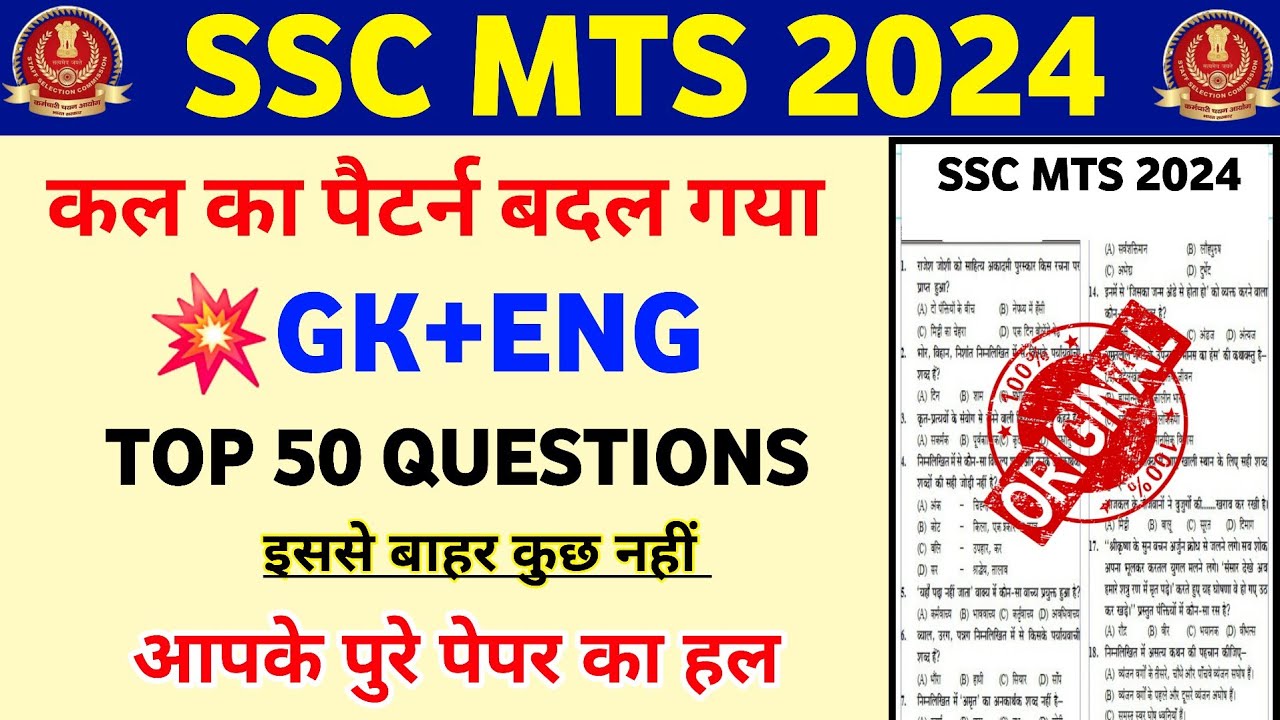SSC MTS Expected Paper 2024 | SSC MTS Exam Analysis 2024 Today Shift ...