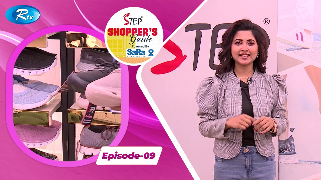 'স্টেপ শপার্স গাইড’ | Shoppers Guide | Step Footwear Eid Collection | Ep-09 | Rtv Entertainment ...