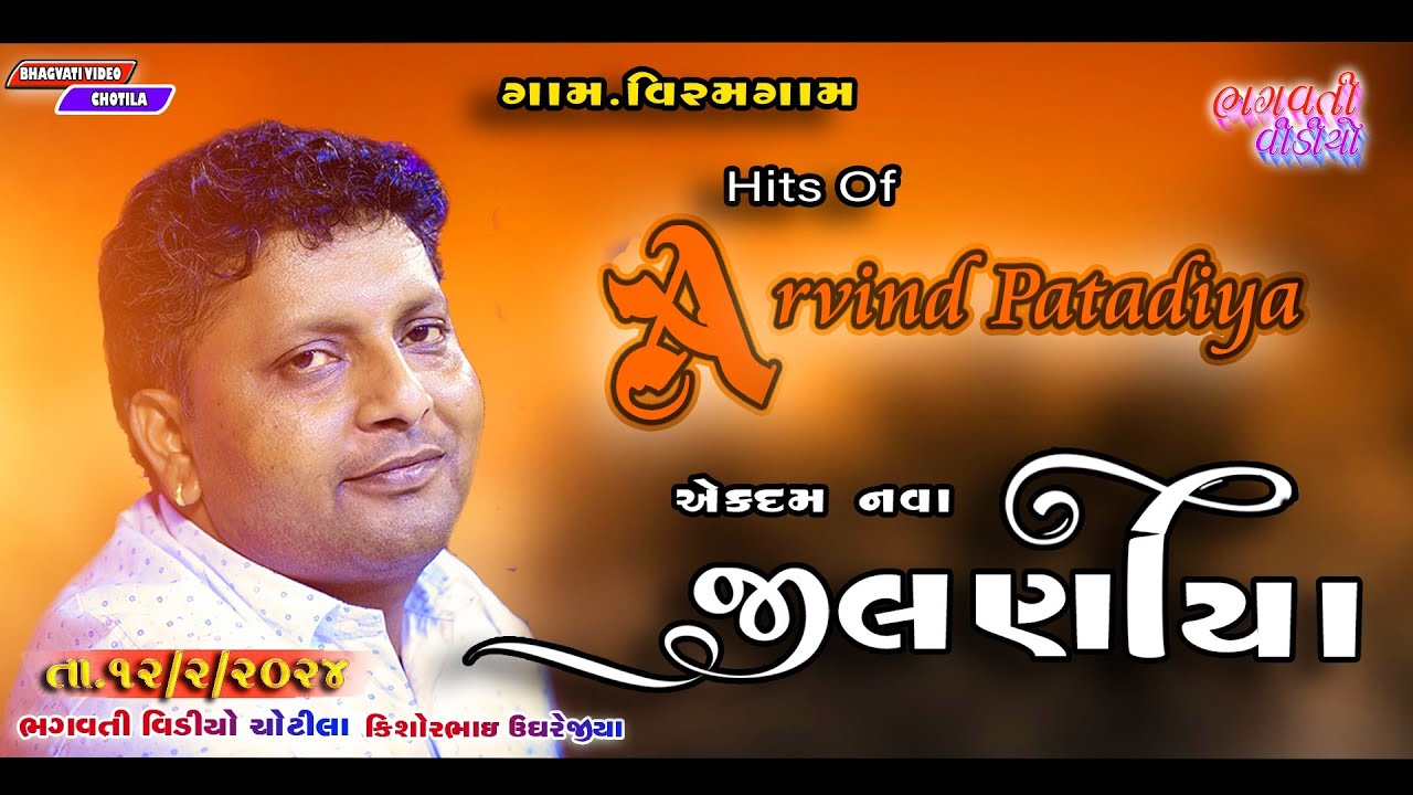 Hits Of Arvind Patadiya | Aekdam Nava Jilaniya || 2024 | Full HD Video ...