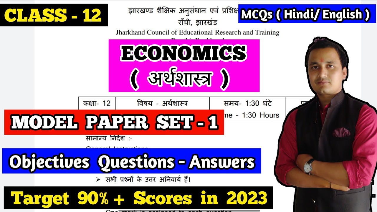 jac class 12 Economics model paper set 1 mcqs/economics model paper ...