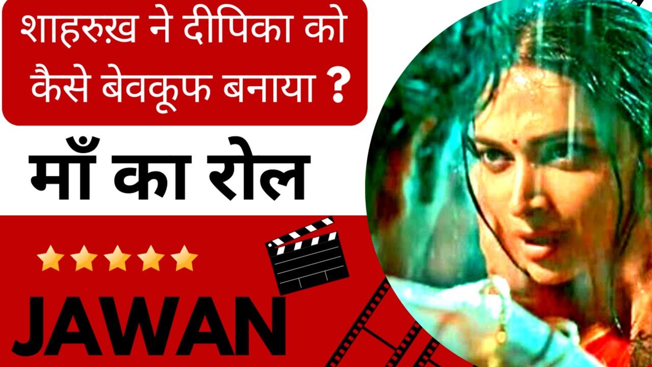 shahrukh khan कैसे बेवकूफ बनाया । Bollywood hottest famous actress ...