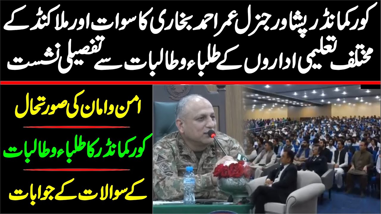 Corps Commander Peshawar General Umar Ahmad Bukhari Special Meeting With Swat Students - YouTube