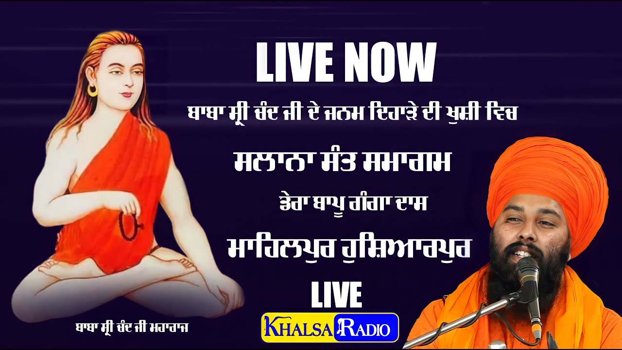 Live Now | Baba Shri Chand Ji | Baba Gulab Singh Ji Chamkaur Sahib Wale ...