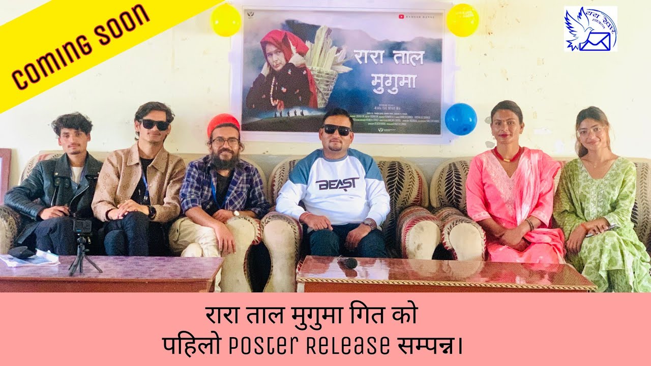 RARATAAL MUGUMA || Poster Release Program || Ramesh Dangi || Flying ...