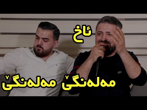 Aram Shaida ( Malange Malange ) Danishtny Rwar Hawrami