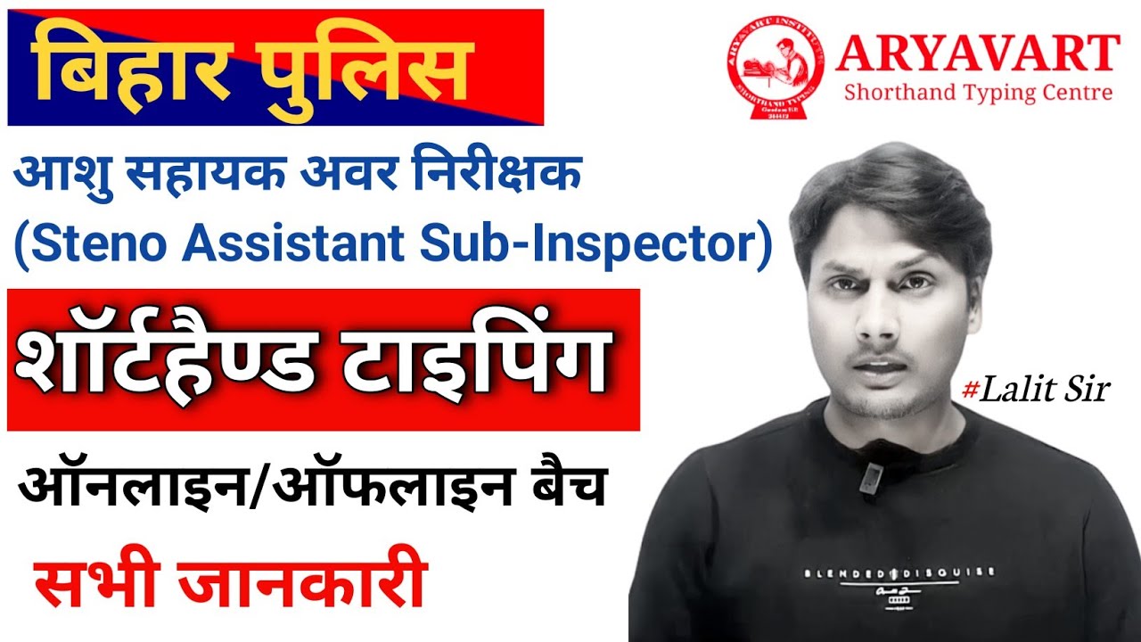 Bihar police steno assistant sub-inspector #steno #shorthand # ...