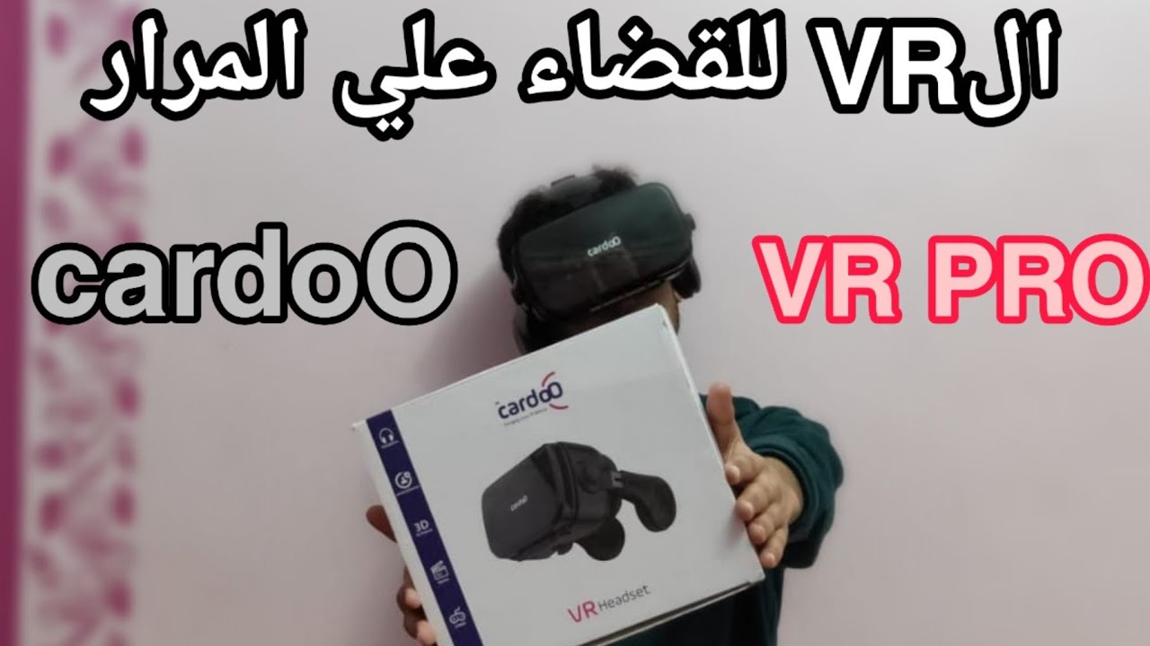 ما تشتريش الVR إلا بعد ما تشوف الفيديو ده cardoo VR Pro - YouTube