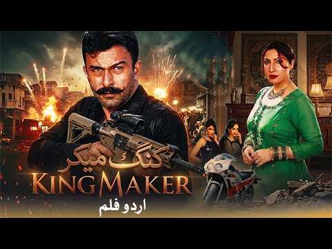 King Maker - Full Movie HD | Shan, Saima, Saud, Meera | Blockbuster Pakistani Urdu Film 2026