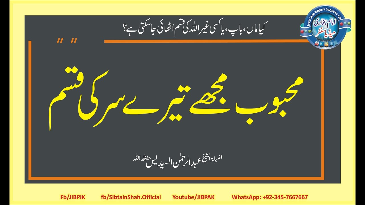 Shirkia Qasam Uthana by Hafiz Abdur Rehman - YouTube