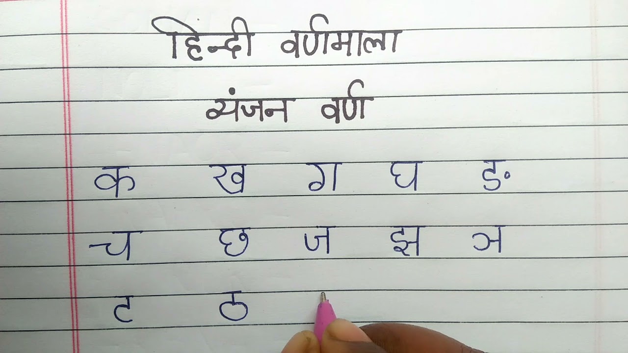 Hindi Varnamala Writing/ Hindi Vyanjan Varna Writing/ Hindi Ka Kha Ga ...
