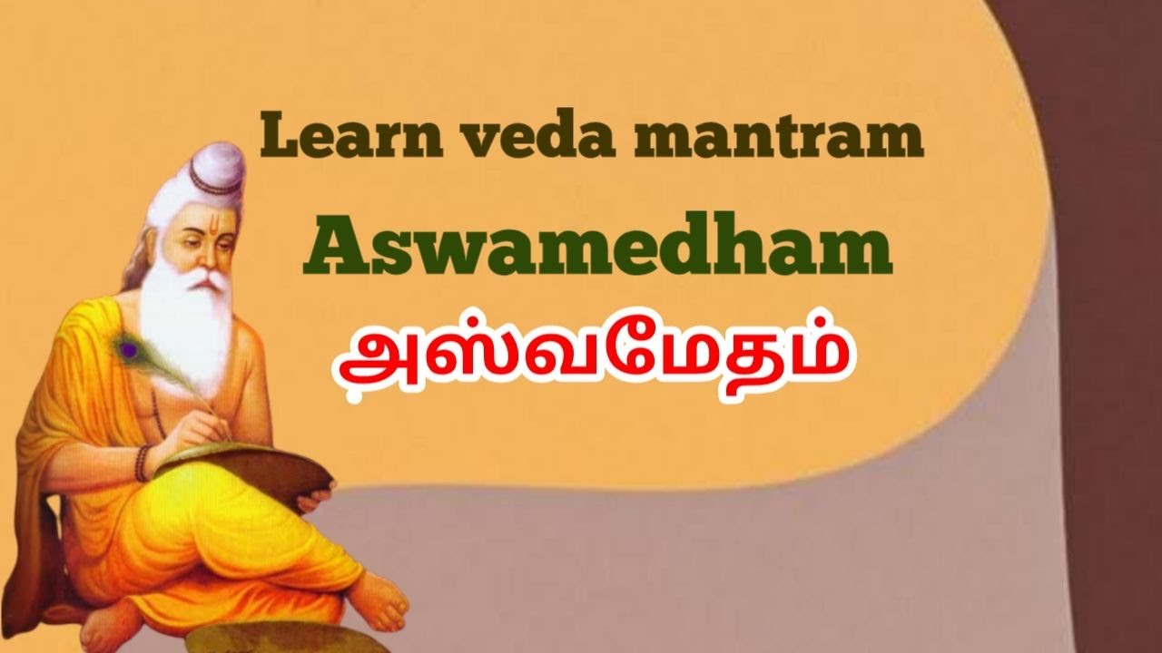# 1 ASWAMEDHAM PANCHATHI | அஸ்வமேதம் | ஆன்மீக சாரல் - YouTube