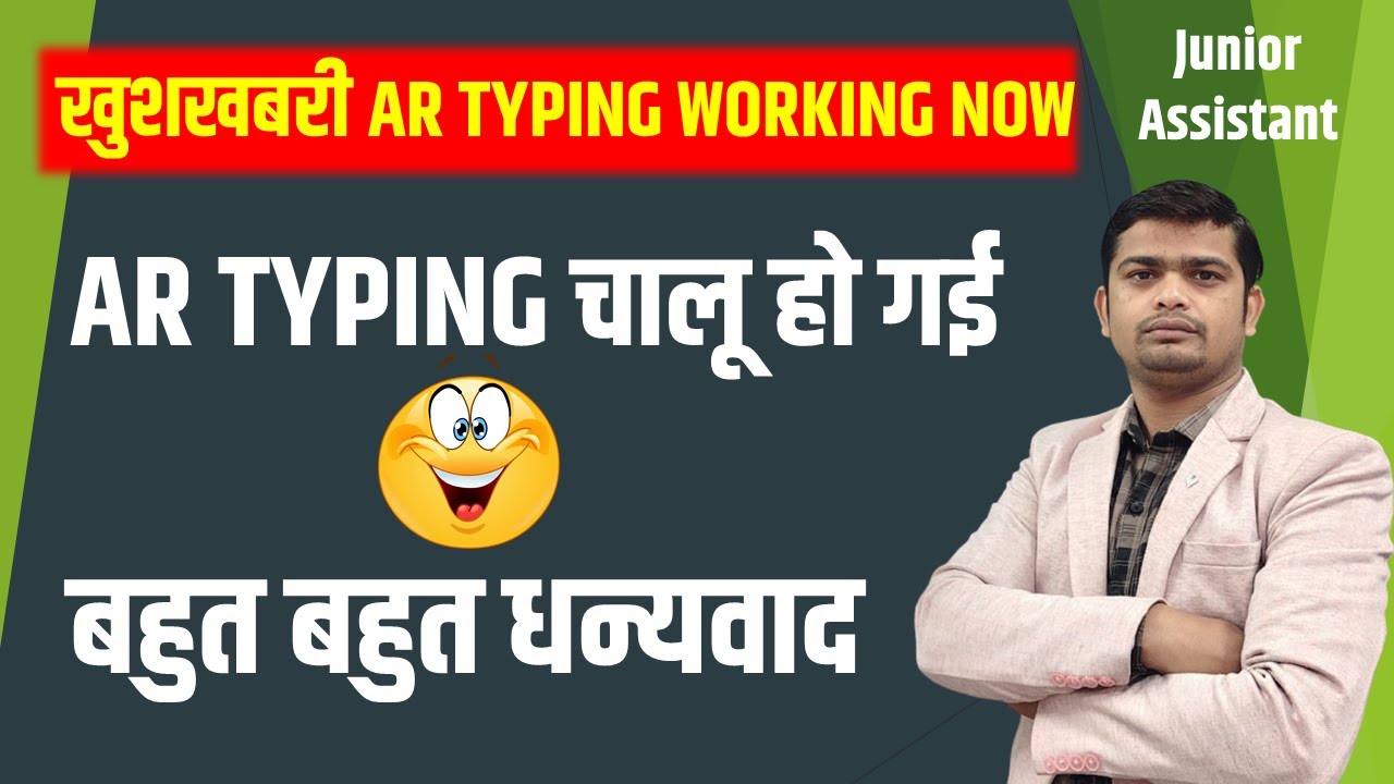 🛑चालू हो गई AR Typing Working Now #upsssc_junior_assistant #live_Typing ...