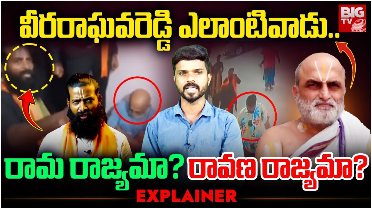 అర్చకులే టార్గెట్ ఎందుకంటే.. | Veera Raghava Reddy Attack On Chilkur Balaji Temple Rangarajan ...