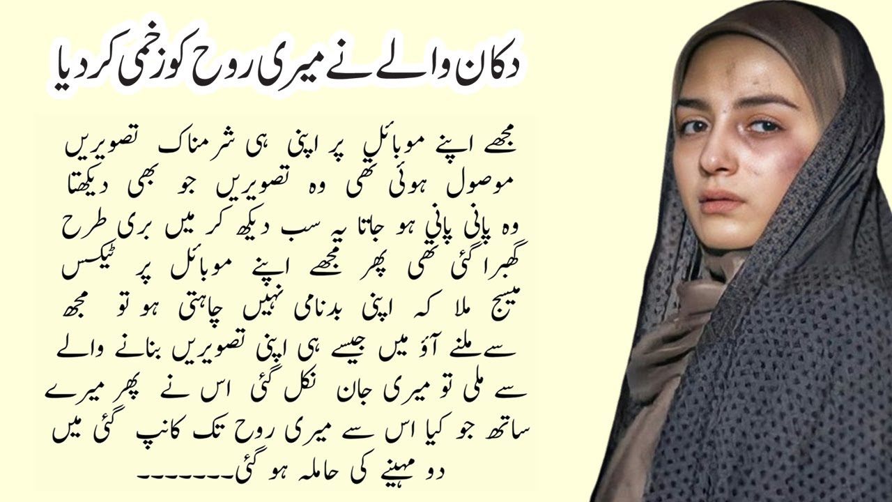 Do Maah Ki Hamilah | Sachi Kahani | Moral Romantic Heart Touching Story ...