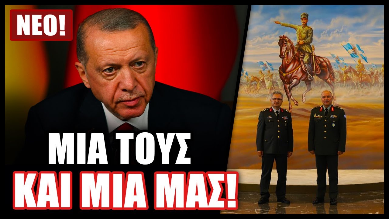 Σάλος στην Τουρκία! Τούρκος στρατηγός φωτογραφήθηκε μπροστά από τη ...