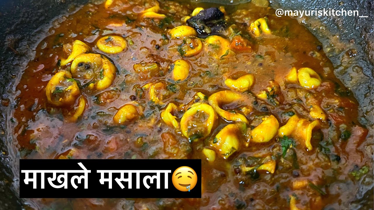 माखले मसाला 😍 | माकुल | Squid fish | Easy Recipe #mayuriskitchen - YouTube