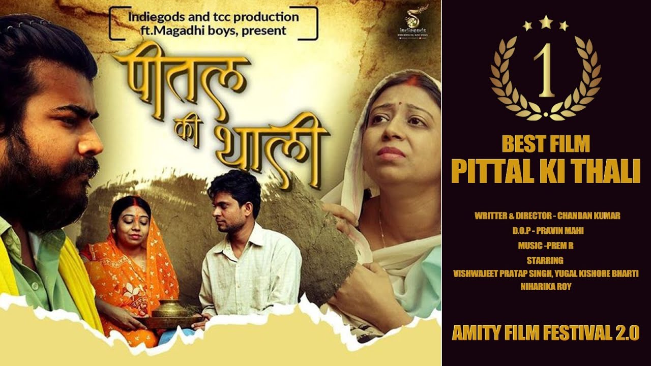 AWARD WINNING SHORT FILM 2022 | PITTAL KE THALI | मगही फिल्म | FT ...