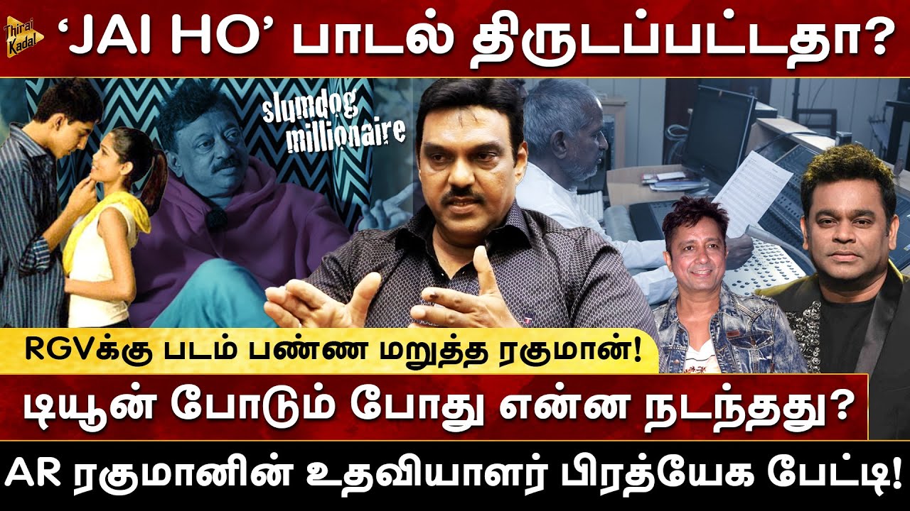 ‘Jai ho’ பாடல் திருடப்பட்டதா? AR Rahman-ன் உதவியாளர் பிரத்யேக பேட்டி ...