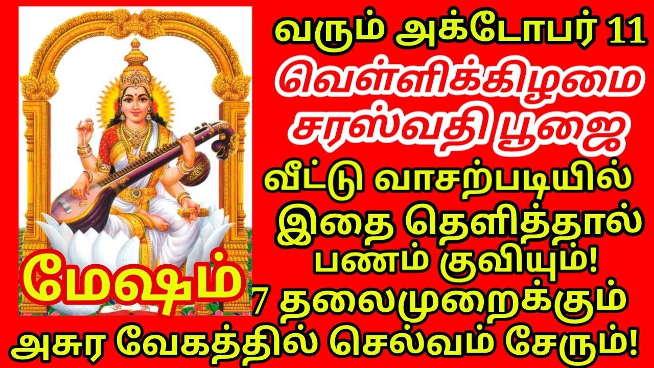 சரஸ்வதி பூஜை, ஆயுத பூஜை வீட்டுவாசற்படியில் இதை தெளித்தால் பணம் வரும்16 ...