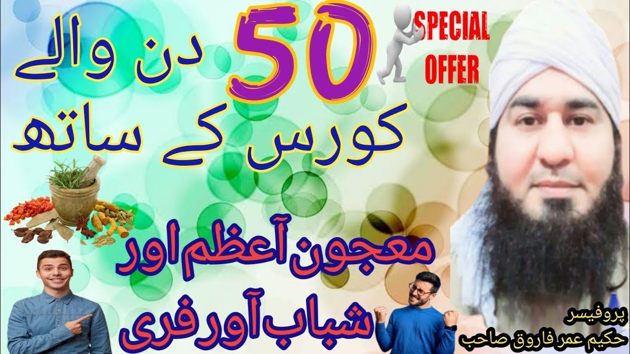 FREE! Majoon Azam Or Majoon Shabab Awar 50 Din Wale Shadi Course Ke ...