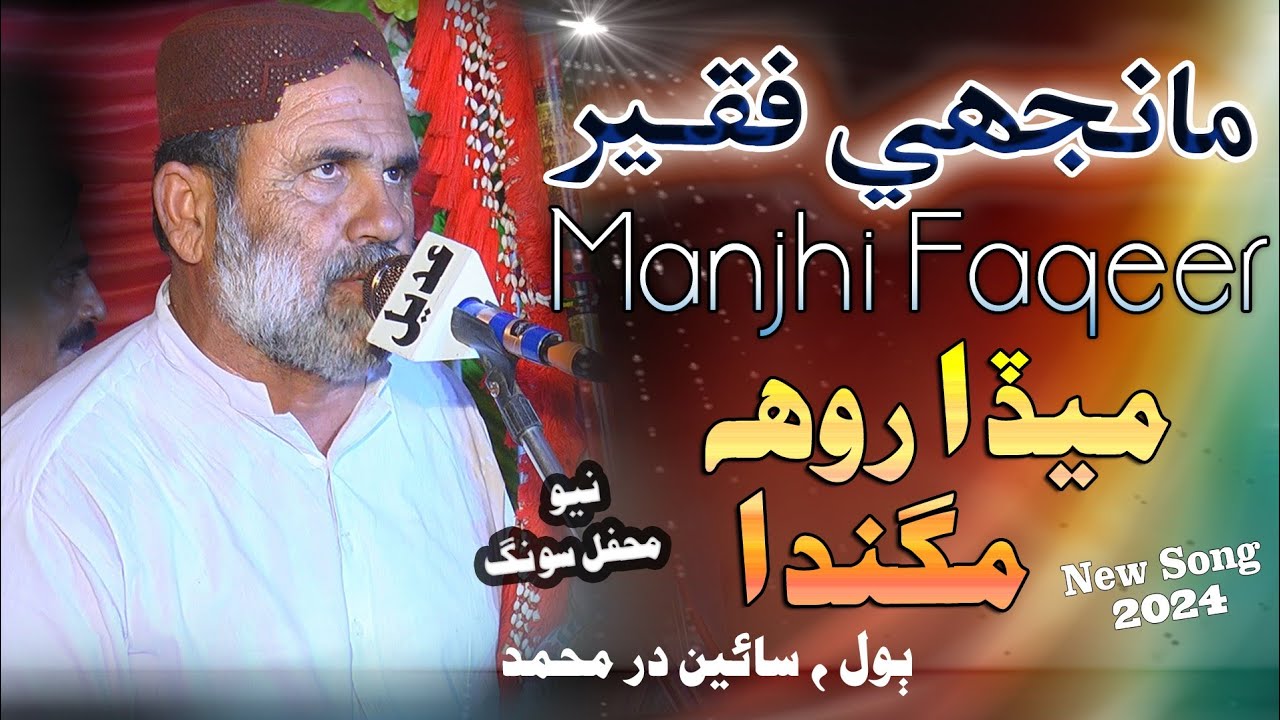 Mera Rooh Mangda Mehboob Aya ||Manjhi Faqeer || New Sofi Song || Poet ...