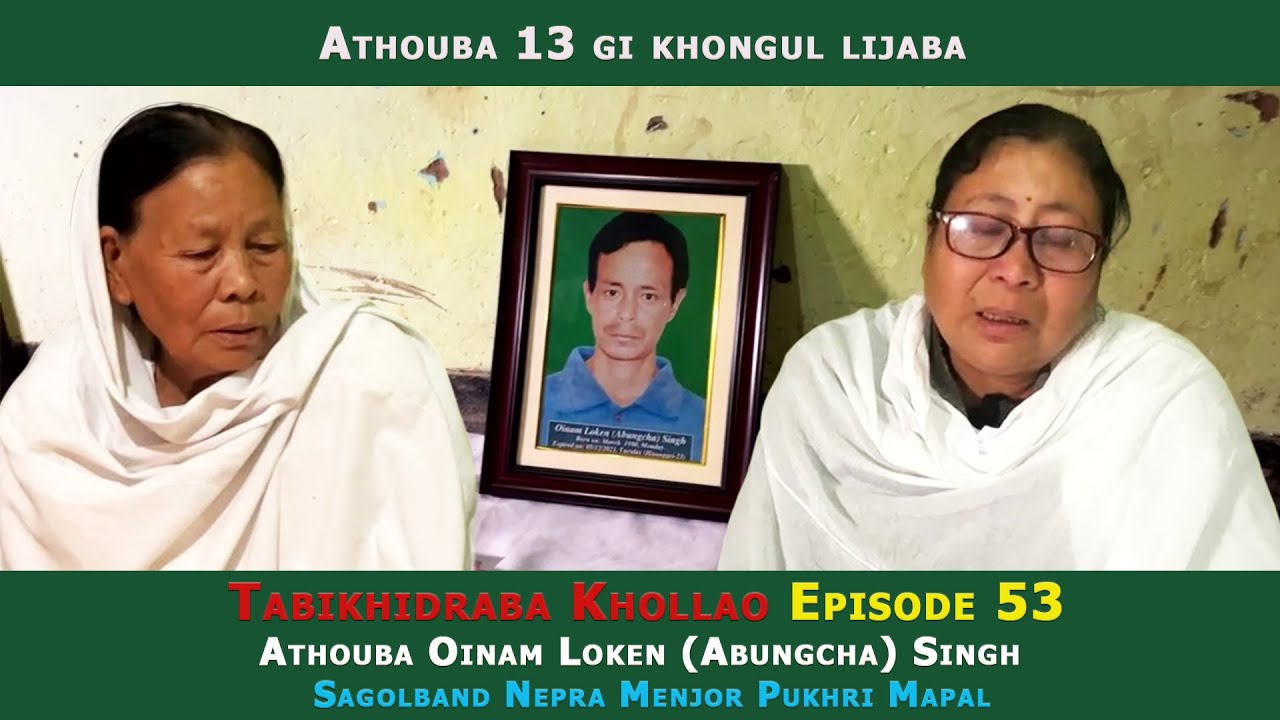 Athouba 13 gi khongul lijaba | Tabikhidraba Khollao Episode 53 | Athouba Oinam Loken (Abungcha ...