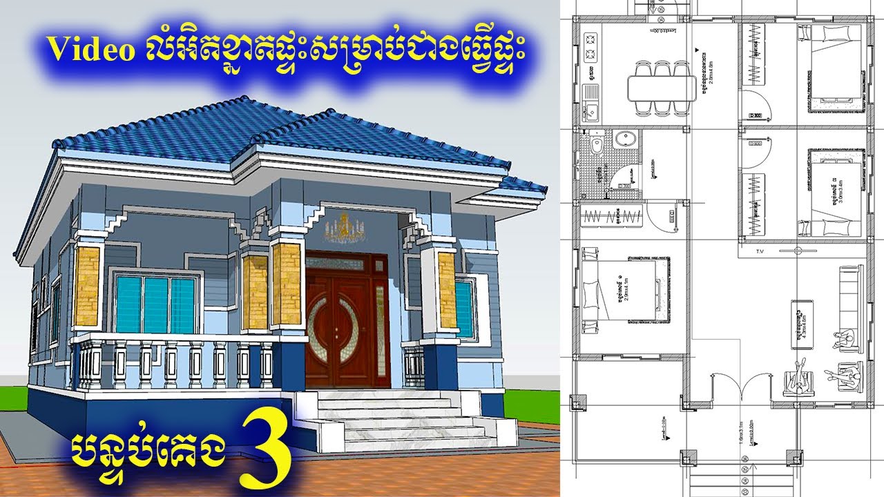លំអិតខ្នាតផ្ទះវីឡាតឿ 8x12m សម្រាប់សាងសង់ / Detail Dimension of Small ...