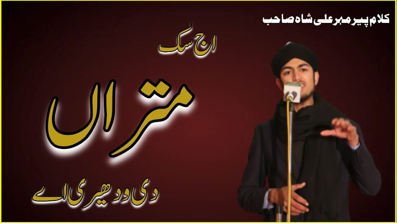 Kalam e peer Meher Ali shah || Allama Arshad Hafeez Ziai || #islam ...