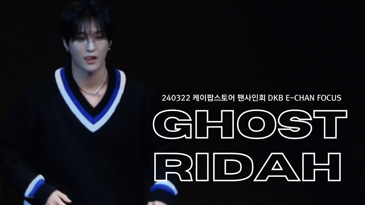[다크비/이찬] 240322 케이팝스토어 팬사인회 Ghost Ridah E-CHAN focus #다크비 #DKB #이찬 #E ...