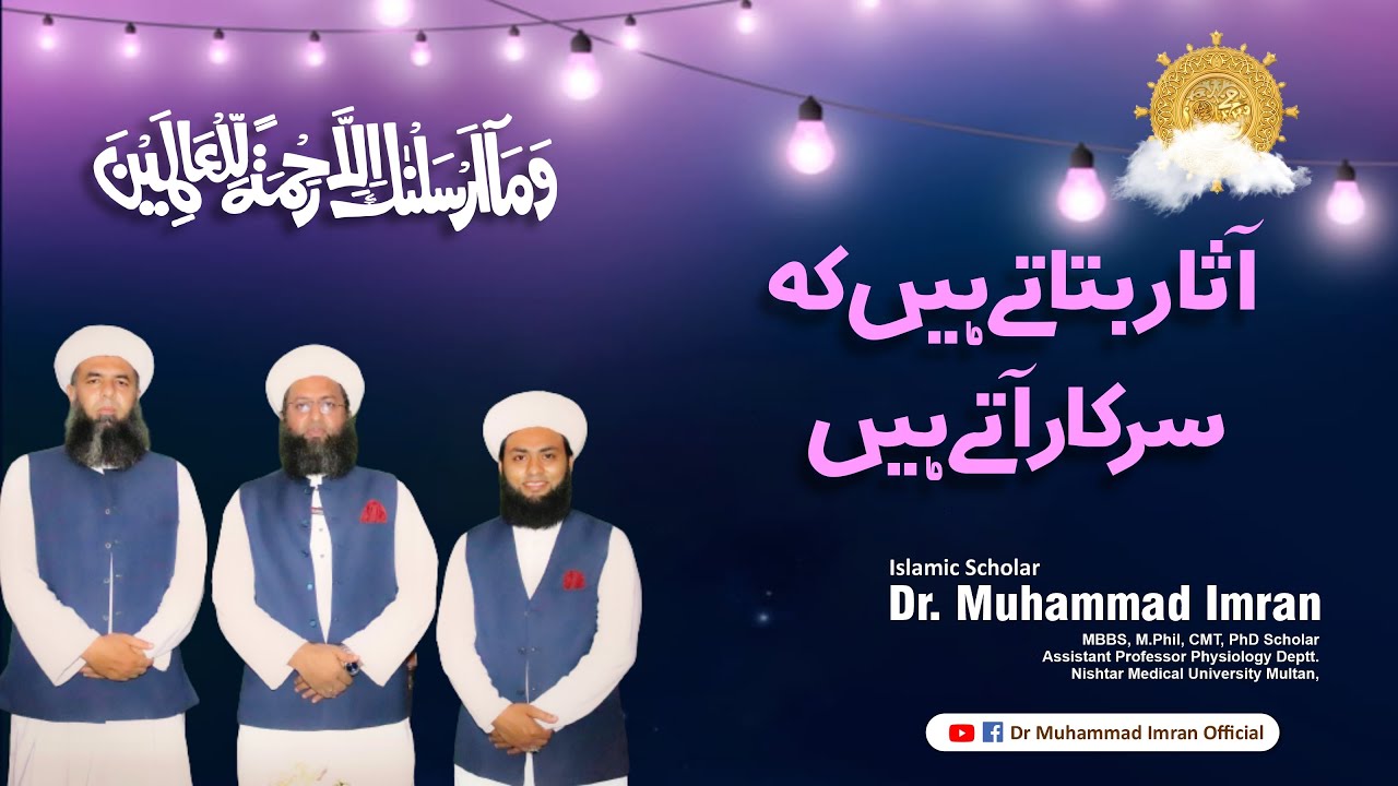 Aamad e Rabi ul Awal Khitab | Eid Milad un Nabi ﷺ | Dr Muhammad Imran ...