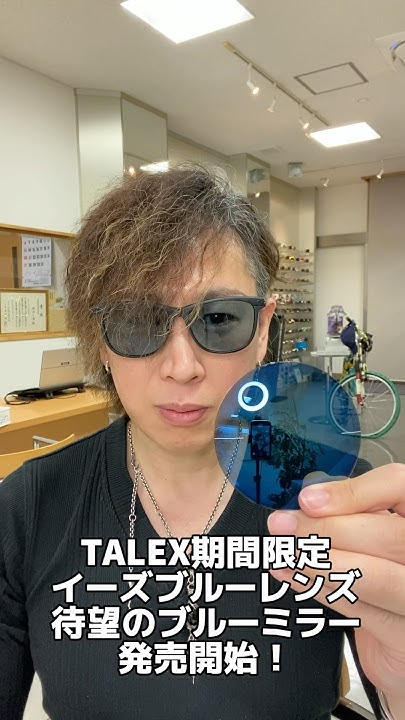 TALEX期間限定偏光レンズEASEBLUEに待望のブルーミラー登場！#shorts - YouTube