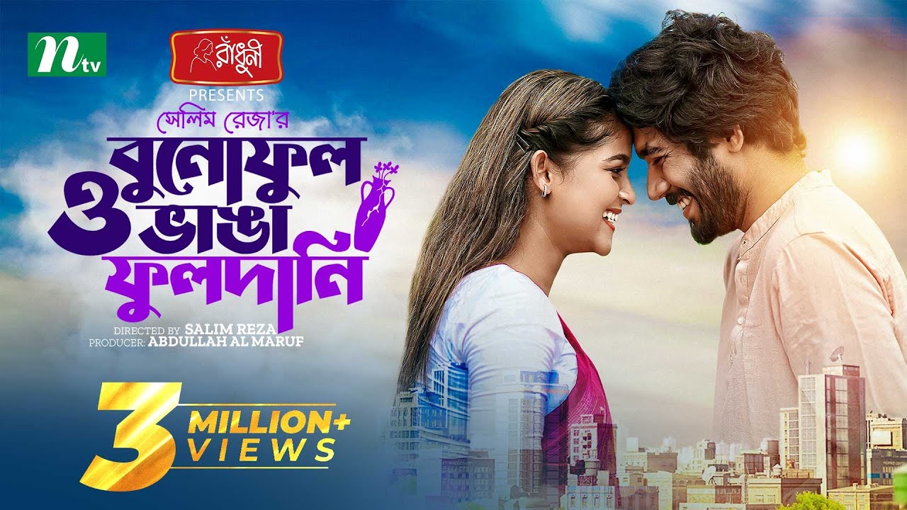 Bunoful O Vanga Fuldani | Khairul Basar | Sadia Ayman | Eid Drama ...