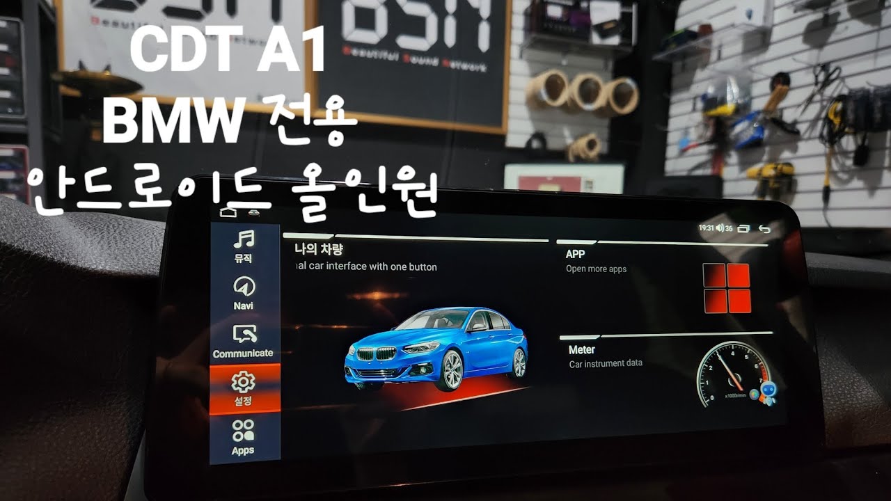 BMW 안드로이드 올인원 12.5 인치 CDT A1 BMW 전용 F10 - YouTube