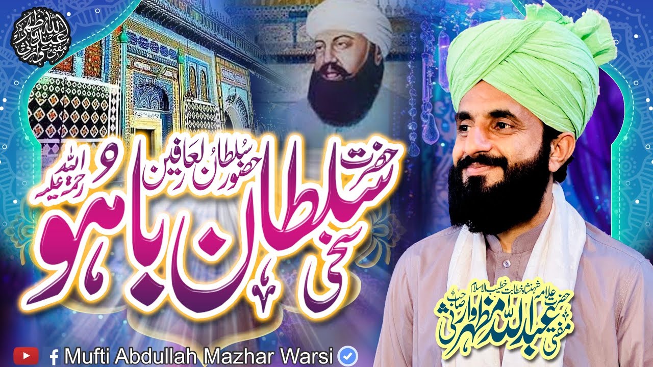 Topic: Hazrat Sakhi Sultan Bahu R.a | Complete 2024 Islamic Bayan ...
