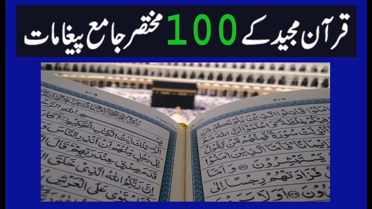 Quran Ky 100 Mukhtasir Peghamat || Hundred Short Messages Of The Qur'an ...