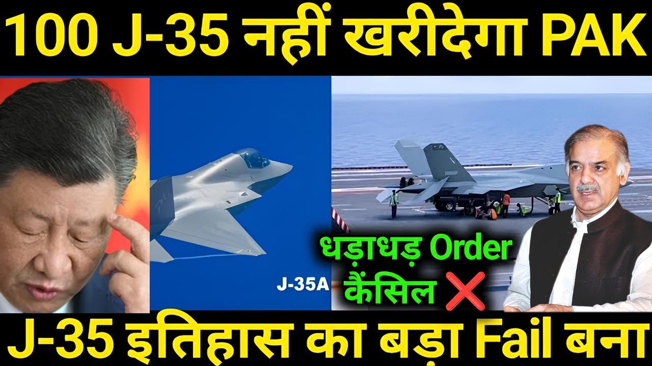 Pakistan ने रिजेक्ट किया चीन का J-35 | J-35 fighter jet | J-35a ...