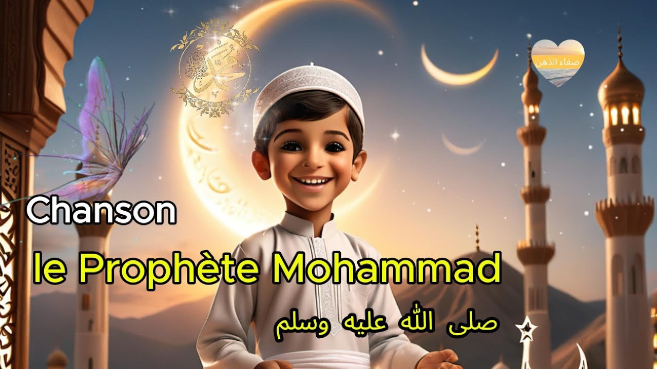chanson le Prophète Muhammed #prophètemuhammad - YouTube