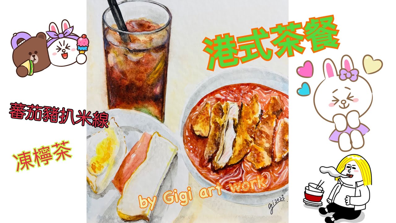 Water colour painting-Hong Kong style UK foodie Tea set 茶餐廳 凍檸茶 水彩畫 6 ...