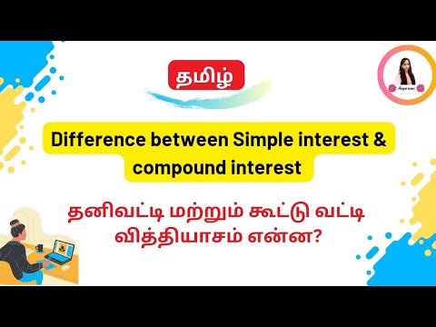 Difference between simple interest and compound interest in tamil| தனி ...