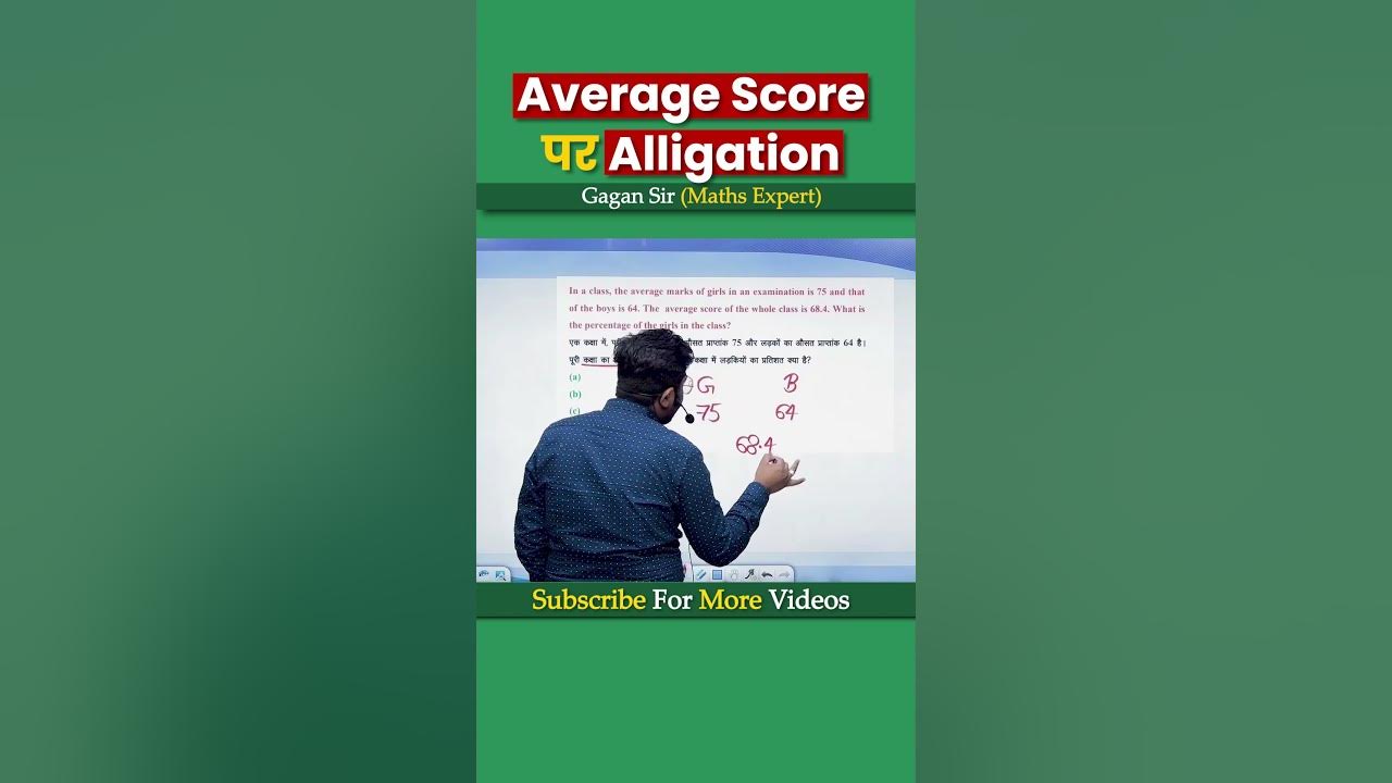 Average Score पर Alligation || By Gagan Pratap sir #shorts #ssc #mathsshorts #cpo #chsl #cgl # ...
