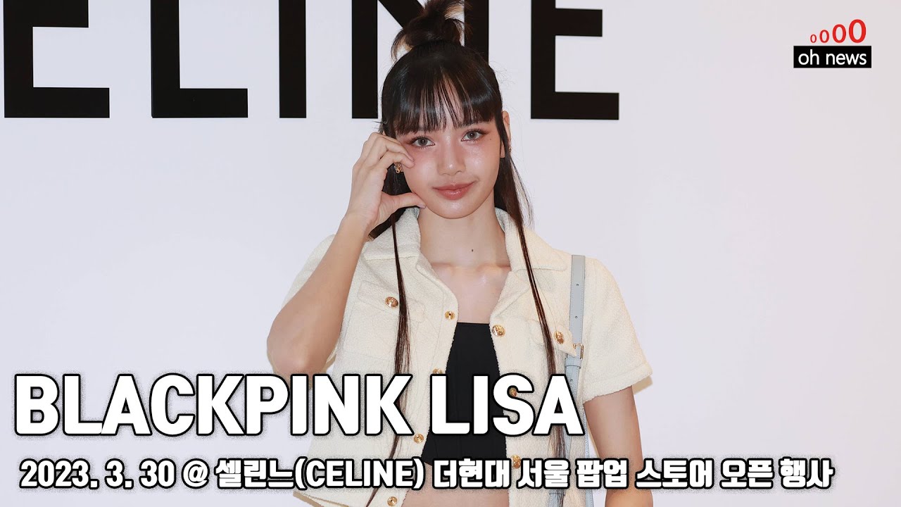 블랙핑크 리사, ‘여신 미모!’ (@ 셀린느(CELINE) 더현대 서울 팝업 스토어 오픈 행사) - YouTube