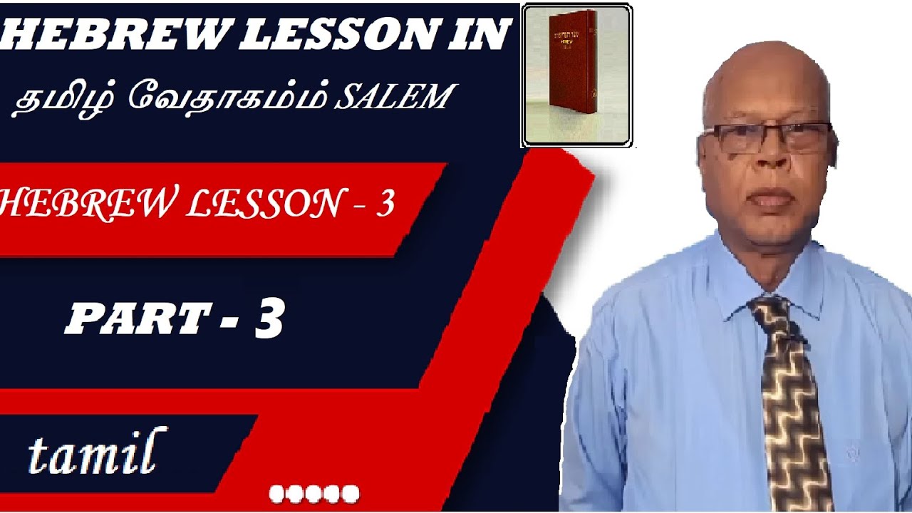 Hebrew class 3/part 3/salem/ bro.j.Udhayakumar/shalom is the Hebrew of ...