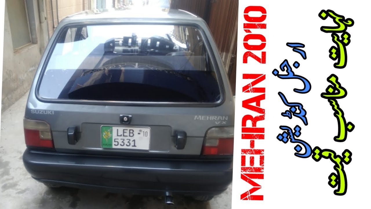 Old Car for sale mehran 2010 || Mehran For Sale || Used old cars for ...